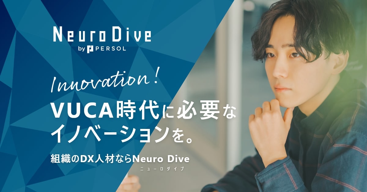 法人様向け｜ニューロダイバーシティ採用ならNeuro Dive（ニューロダイブ）